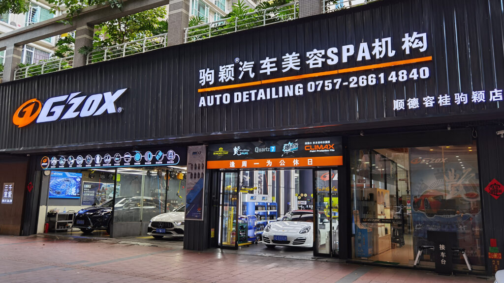 GZOX 佛山順德店 - G’ZOX